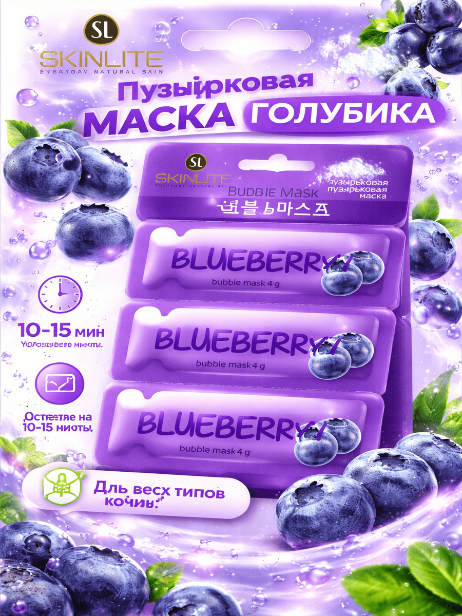 Маска Skinlite пузырьковая голубика, 4г x 3шт