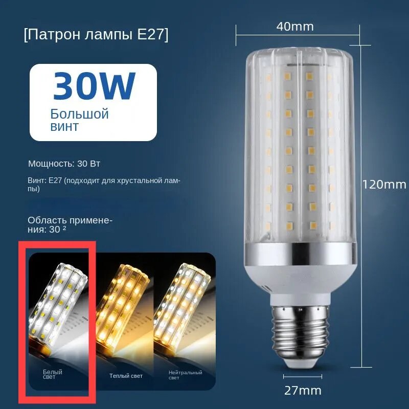 Лампочка, Цоколь: E27, 30 Вт, Светодиодная, 1 шт.