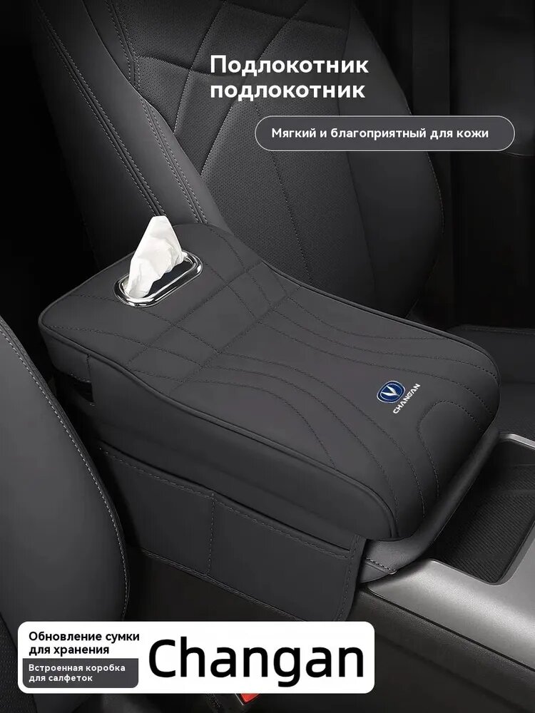 Чехол на подлокотник Changan для UNI-K UNI-V UNI-T CS55 PLUS CS15 PLUS CS35 PLUS CS75 PLUS benben E-Star Alsvin CS35 CS55 CS75 Deep Blue S7 Lamore X5 PLUS Lumin Deep Blue SL03 eado plus черный
