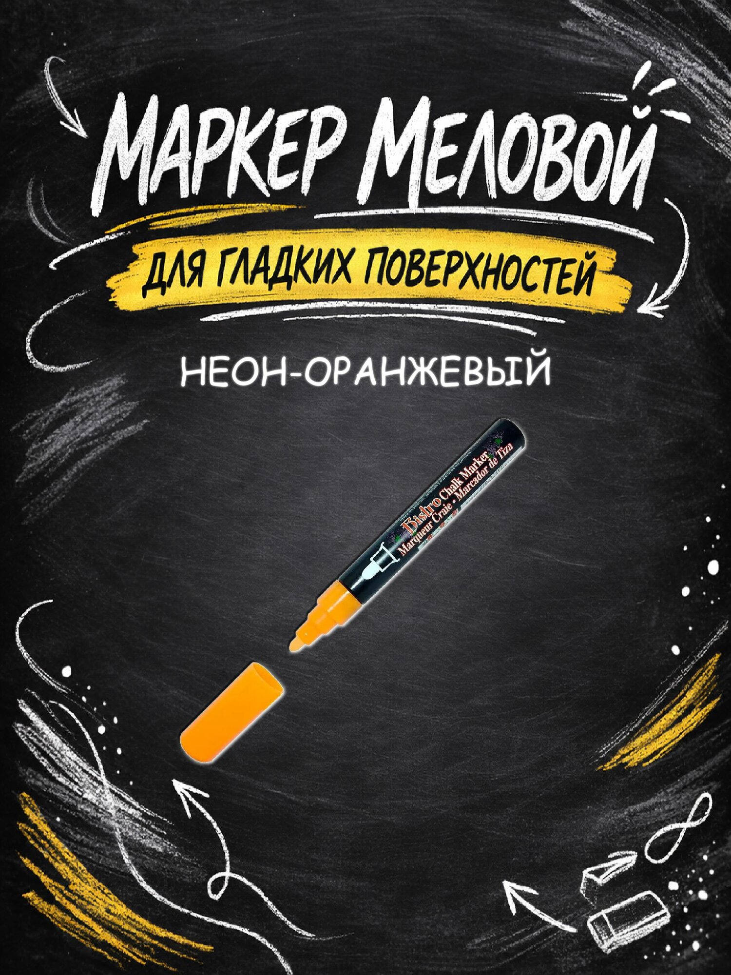 Маркер меловой для досок, стекла 3-6мм неон-оранж MARVY UCHIDA
