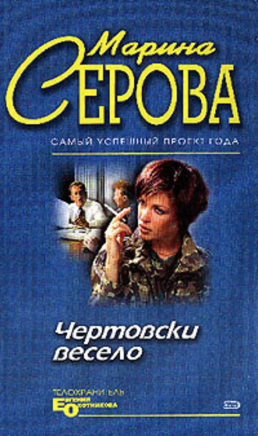 На всю катушку [Цифровая книга]