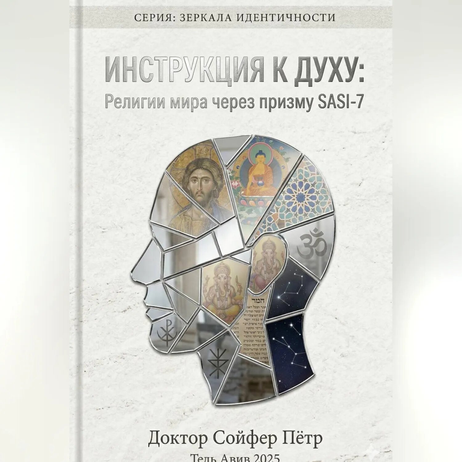Инструкция к духу [Аудиокнига]
