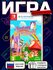 Игра Fantasy Friends (Code in a Box), для Nintendo Switch, русская версия