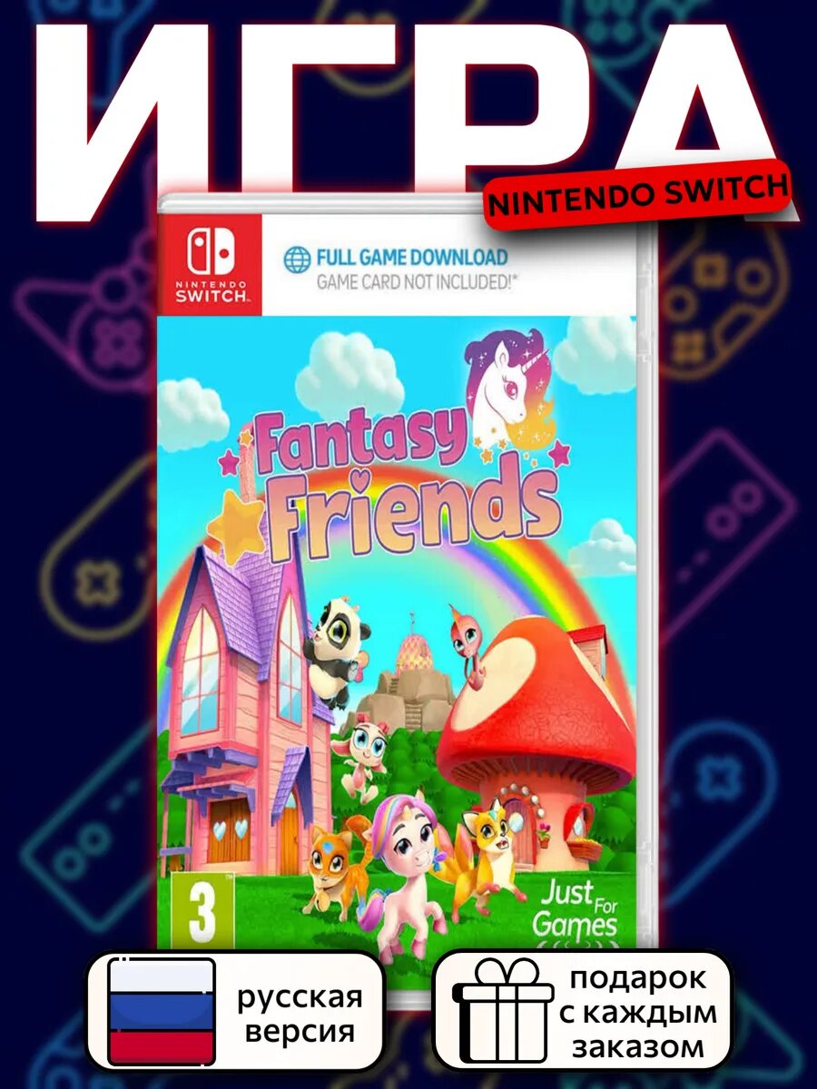 Fantasy Friends (Code in a Box) [Switch, русская версия]