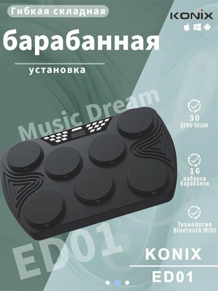 KONIX ED01 Портативный электронный ударный инструмент, цифровая электрическая барабанная установка