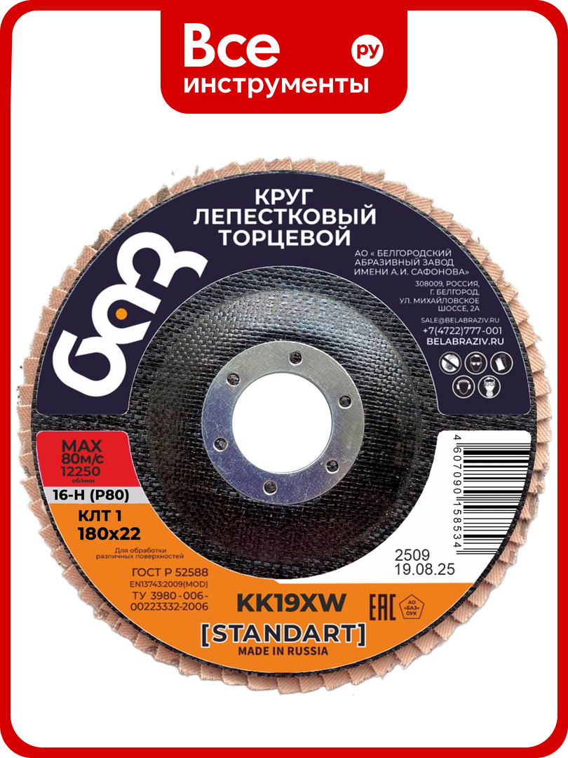 Круг лепестковый торцевой KK19XW КЛТ1 (180х22 мм; P80) БАЗ 960000026097