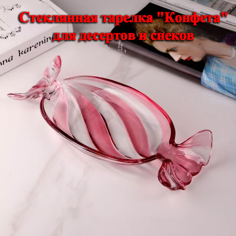 Стеклянная тарелка "Конфета" для десертов и снеков