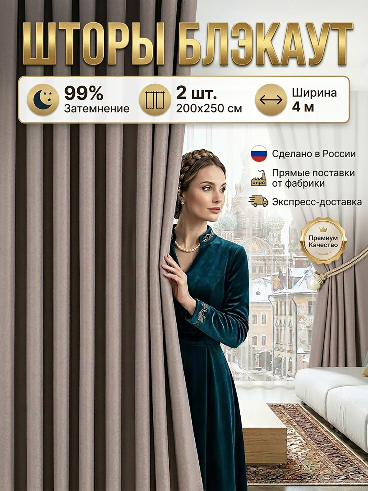 Шторы для комнаты комплект,250*400(2 штук 250х200 см) Плотные шторы шумоизоляционный Светло-каштановый