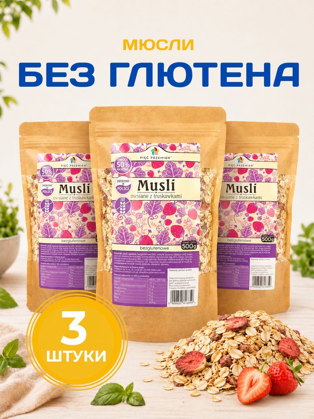 Овсяные мюсли без глютена с клубникой Piec Przemian, 3шт x 500г