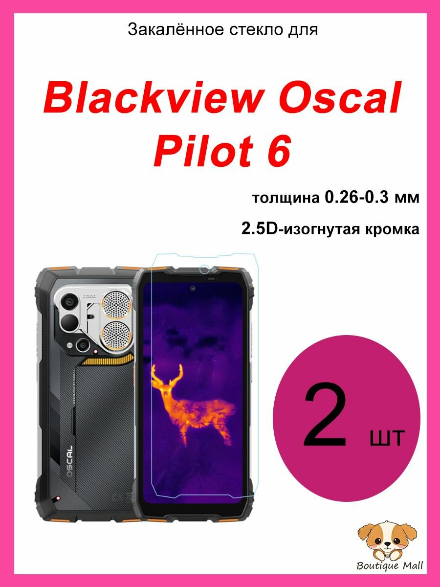 Защитное стекло для Blackview Oscal Pilot 6, 0.3 мм, закаленное, высокопрочное, с широкими скругленными краями, полное покрытие, антиотпечатковое, HD-прозрачность