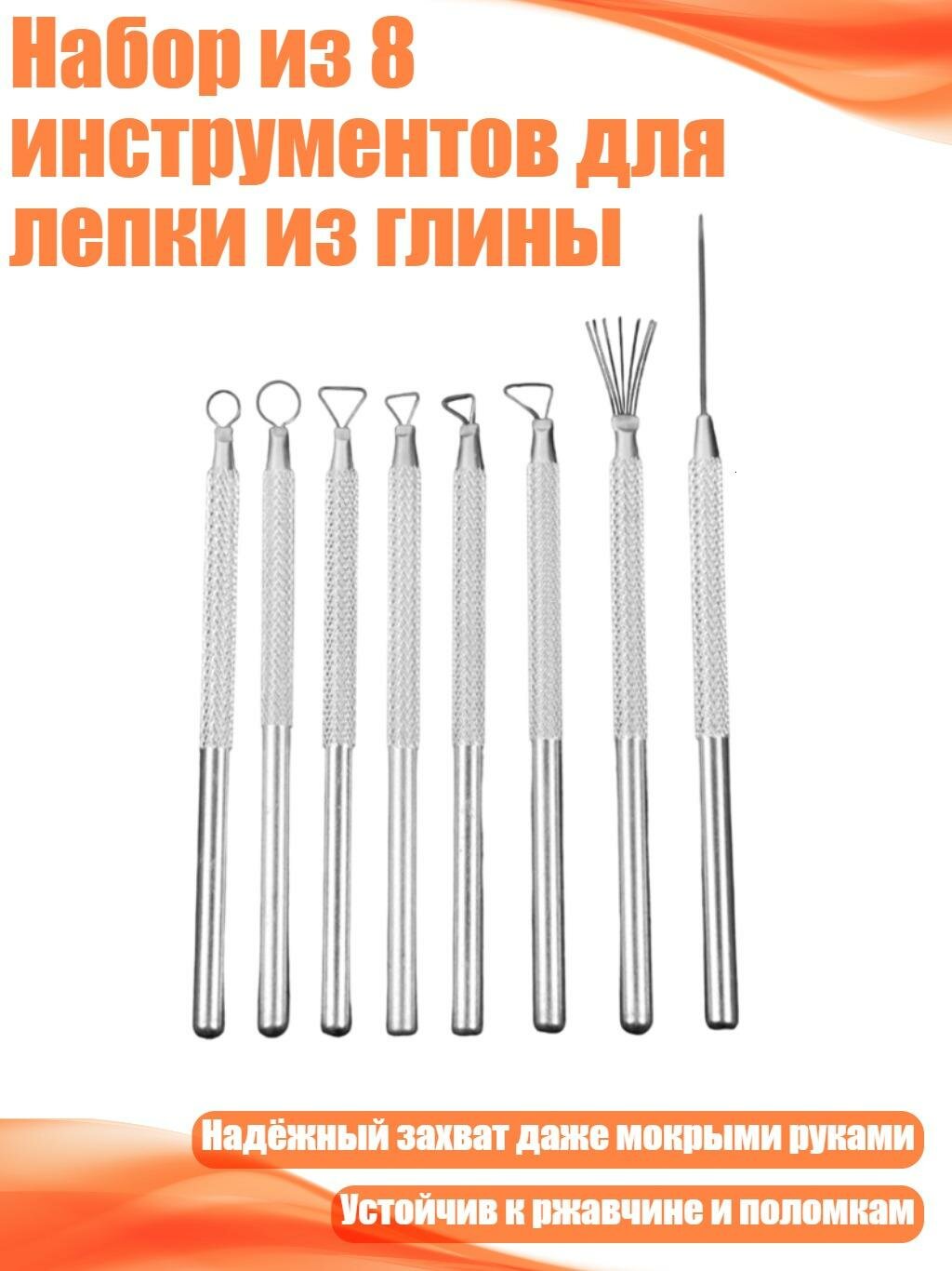 Набор из 8 инструментов для лепки из глины