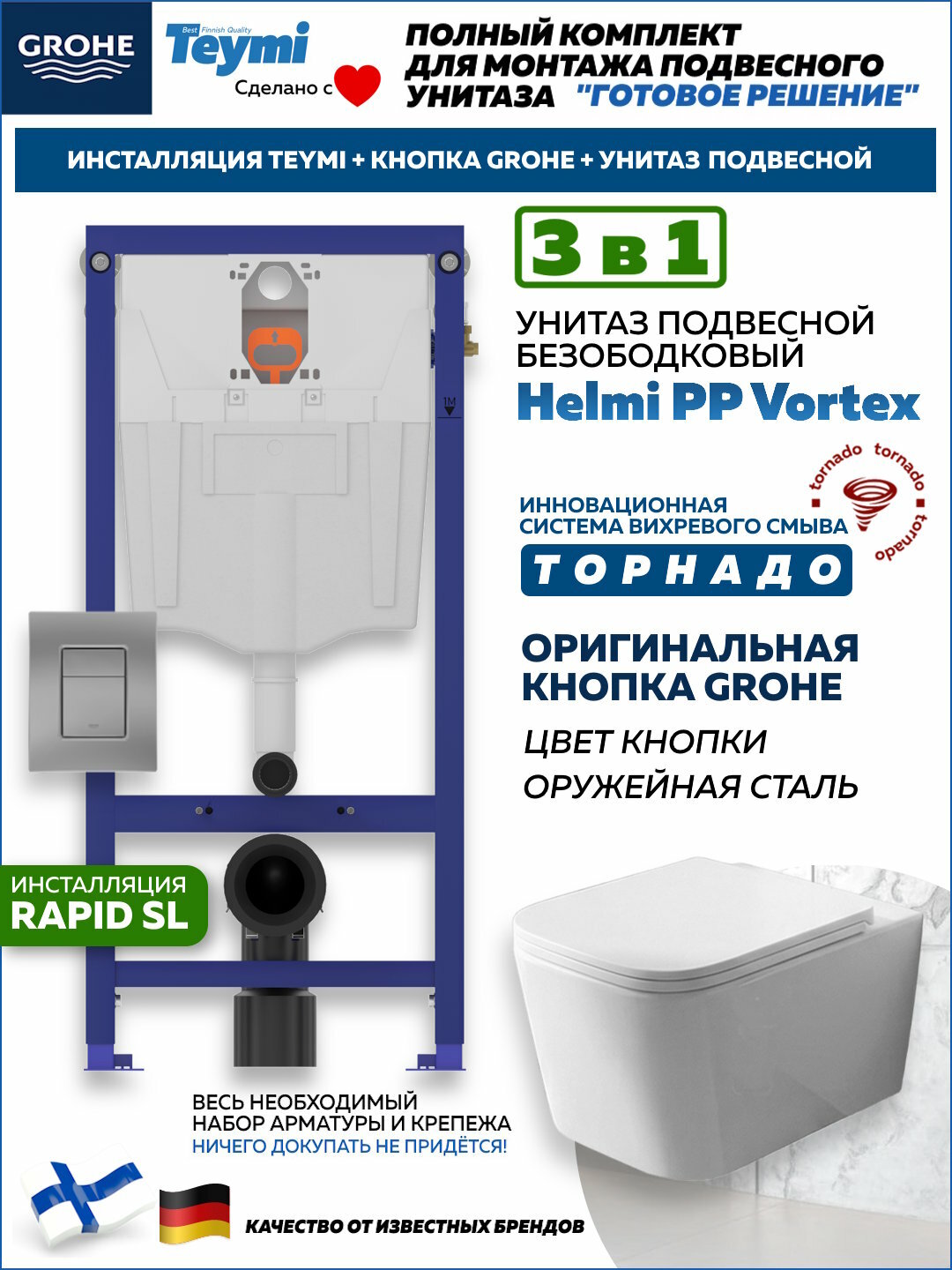 Комплект инсталляция Teymi Rapid SL с кнопкой GROHE оружейная сталь + унитаз торнадо Helmi PP Vortex F17577