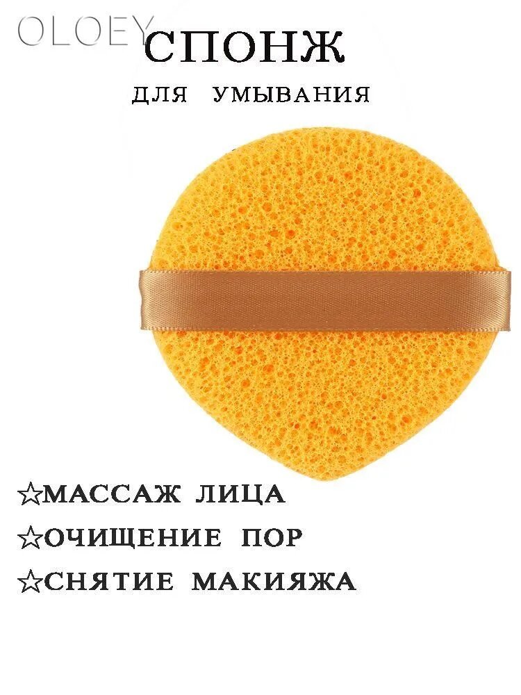 Спонж мочалка для умывания, Используется для снятия макияжа и очищения лица