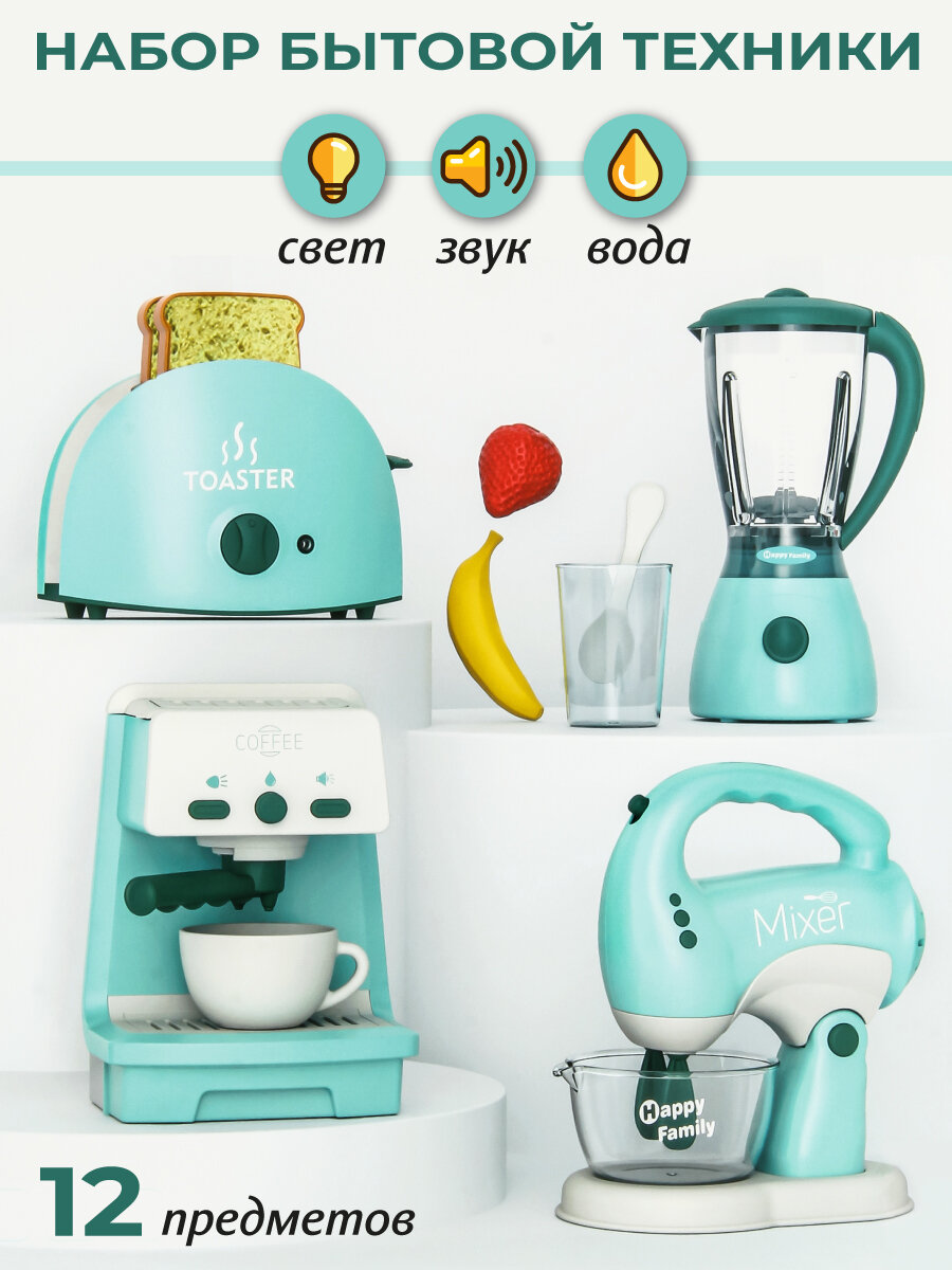 Игровой набор "Бытовая техника" Veld Co 136268 тостер, кофемашина, блендер, миксер