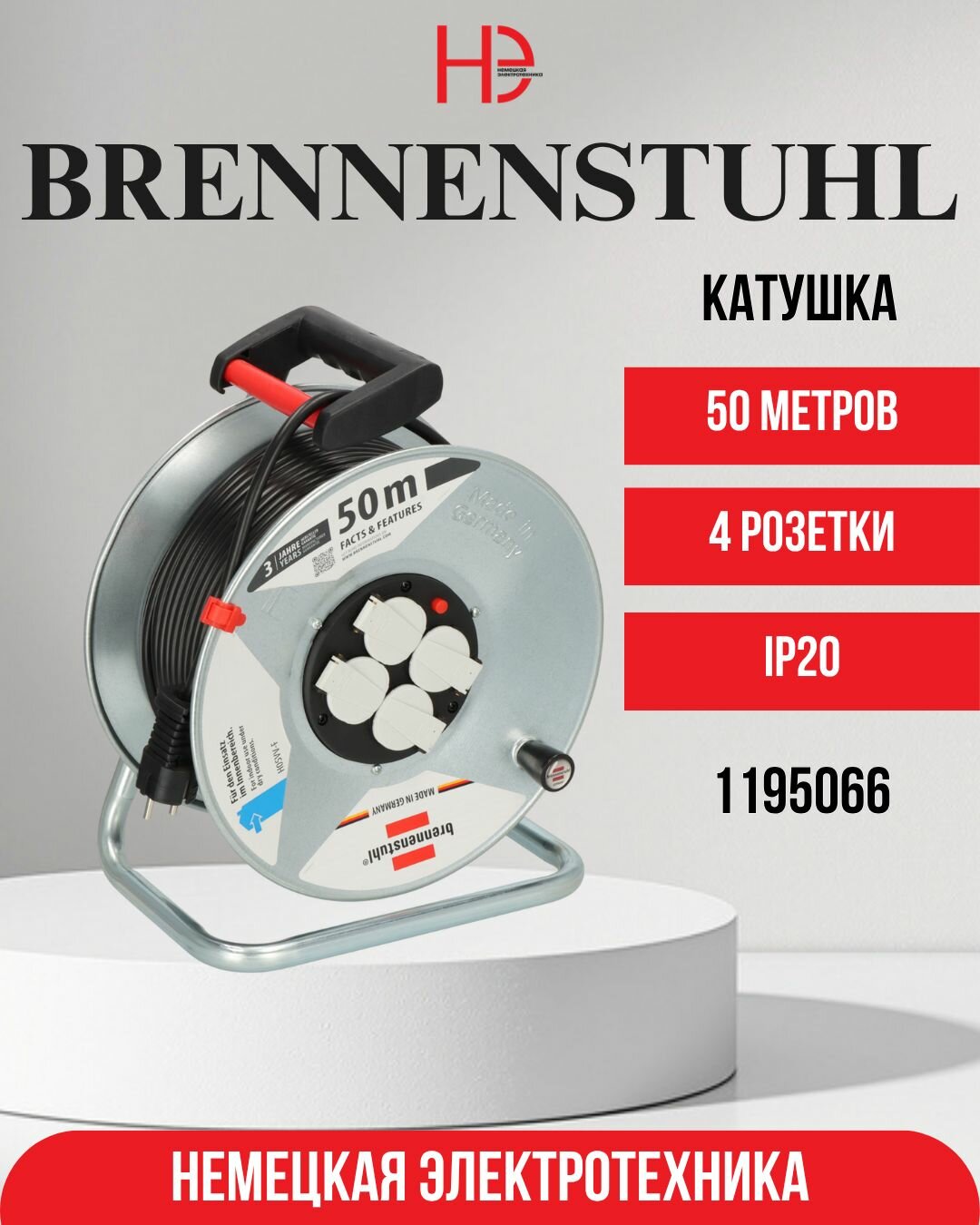 Удлинитель на катушке Brennenstuhl Garant S 4 Export 4 розетки кабель 50 м H05VV-F 3G1,5 IP 20 1195066