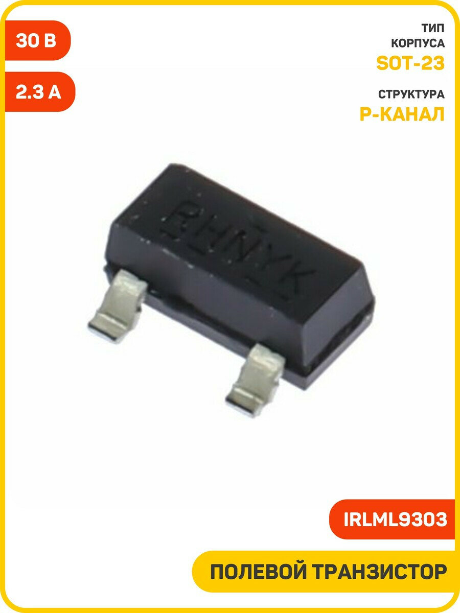 Полевой транзистор INFINEON P-MOSFET 30 В/2.3 А (IRLML9303 (SOT-23))