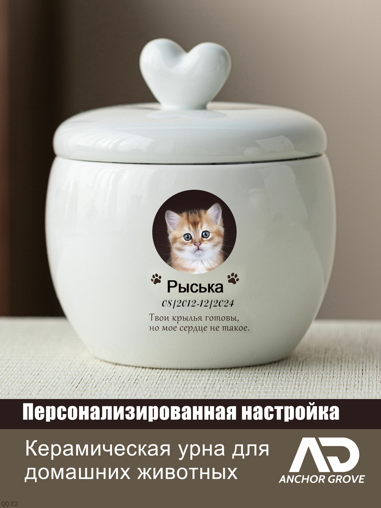 КУрна для праха домашних животных AG, кошки и собаки , Керамические материалы(В пределах 10 кг