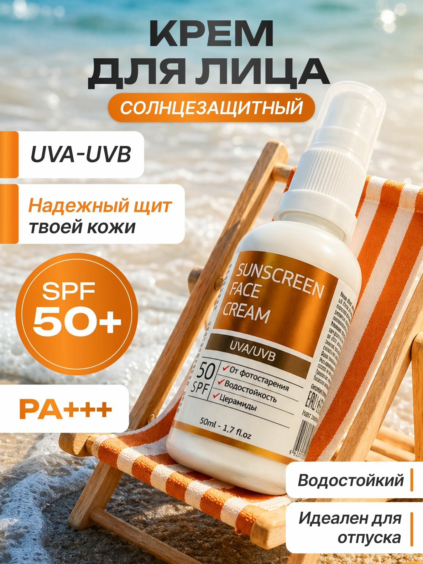 Крем для лица SPF 50 дневной увлажняющий, 50 мл