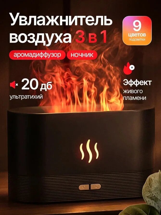 Увлажнитель воздуха ночник с эффектом пламени, аромадиффузор камин с подсветкой, для дома и офиса