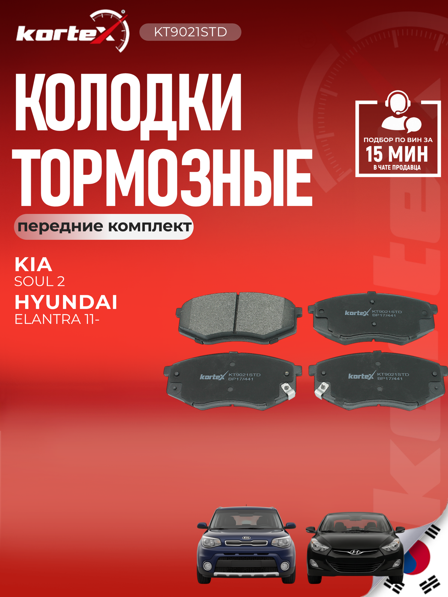 Колодки тормозные Kortex SX1215 M2625187 GDB3553, для Hyundai ix20/Sonata, Kia Soul, JAC Refine SX12