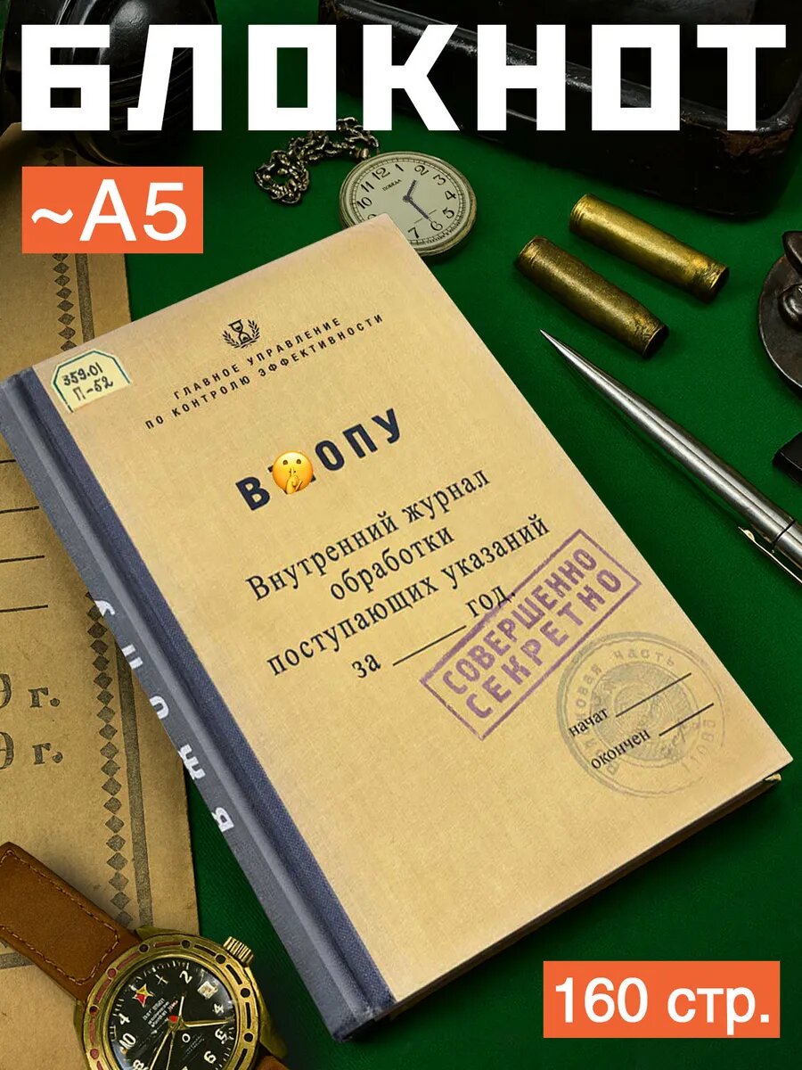 Записная книжка Внутренний журнал поступающих указаний (RN852)