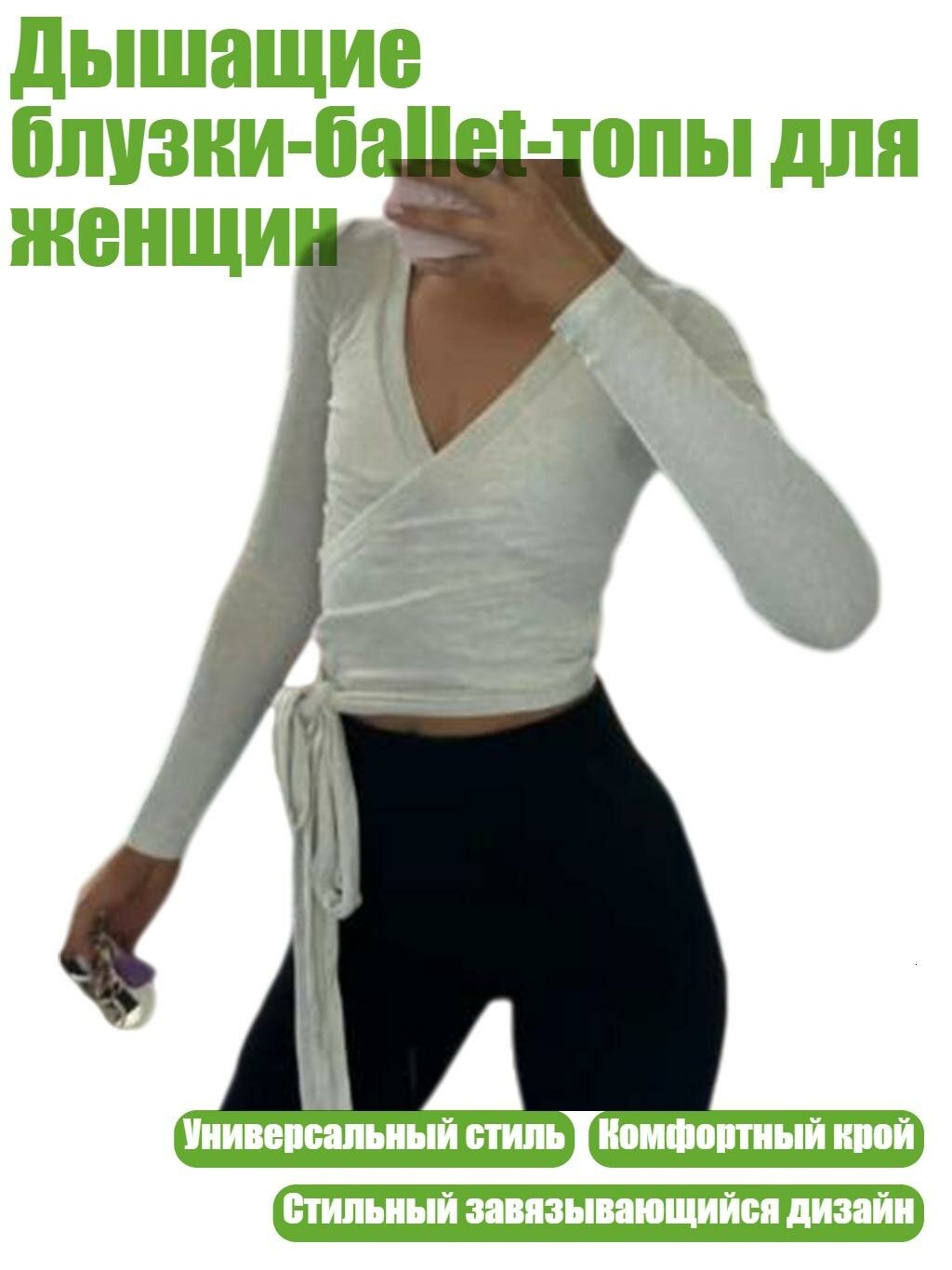 Дышащие блузки-бallet-топы для женщин, Белый - M