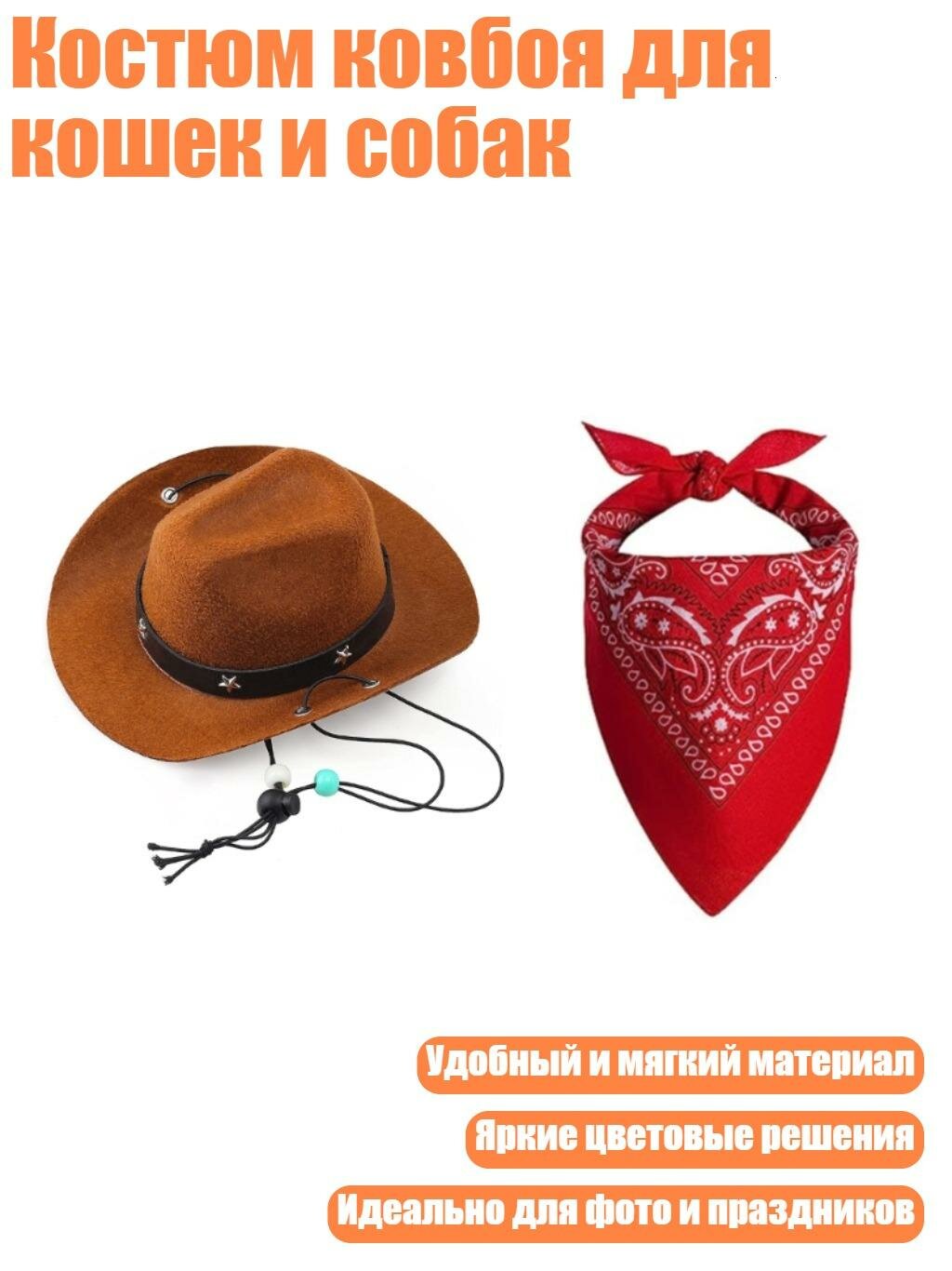 Костюм ковбоя для кошек и собак, Коричневый