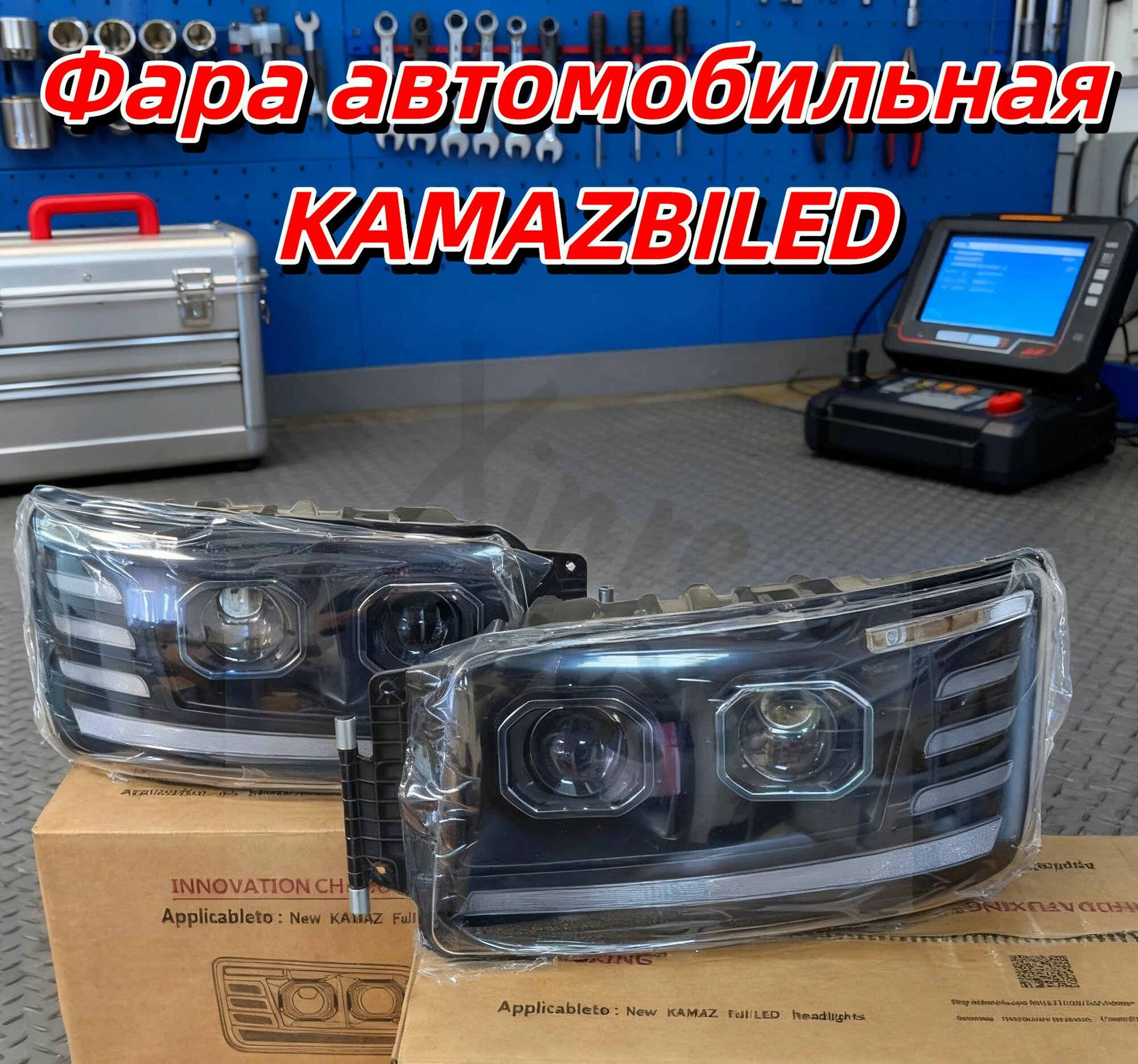 Фары автомобильные