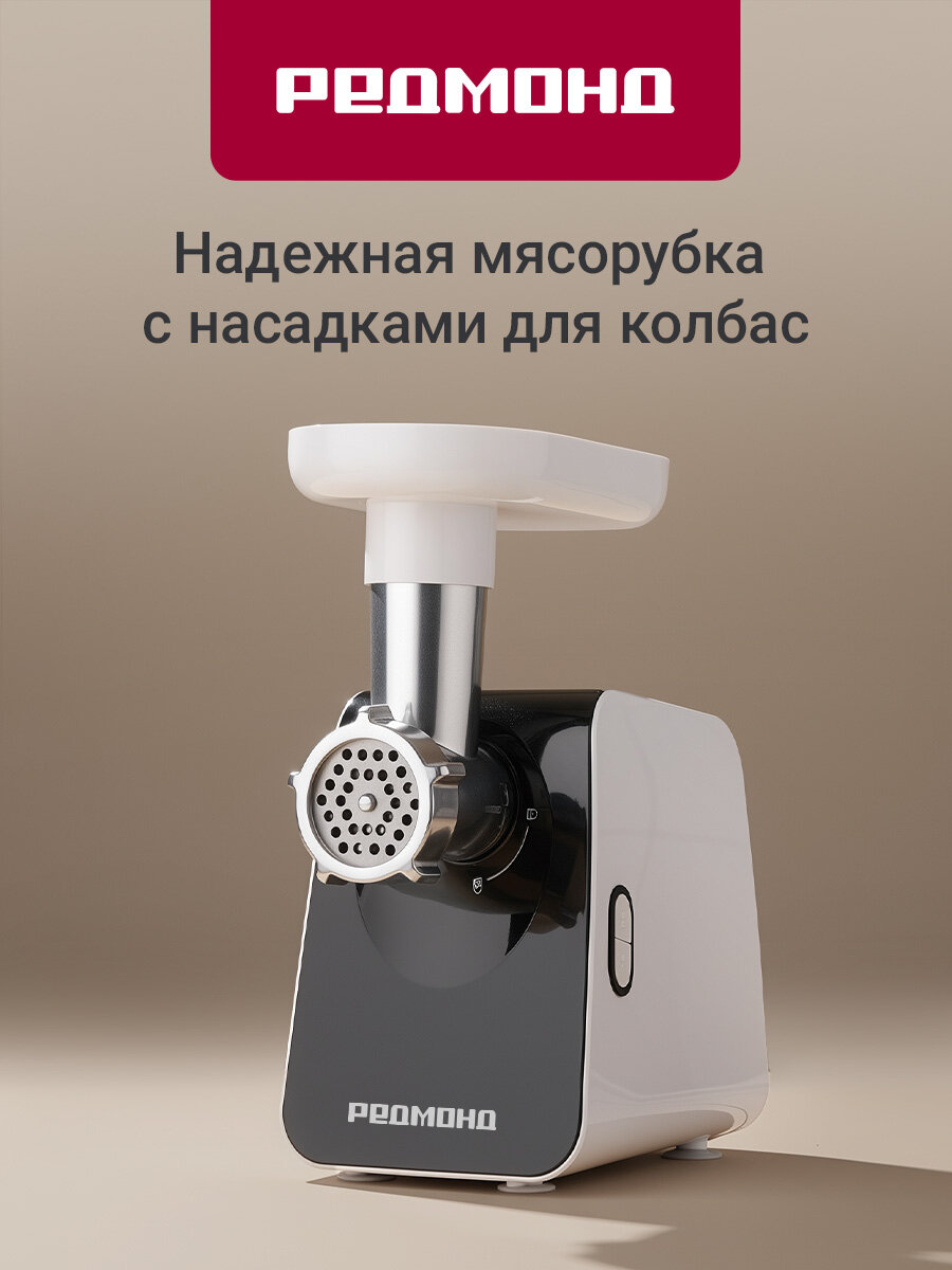 Мясорубка электрическая редмонд MG507 с насадками для фарша 2,5 кг фарша в минуту