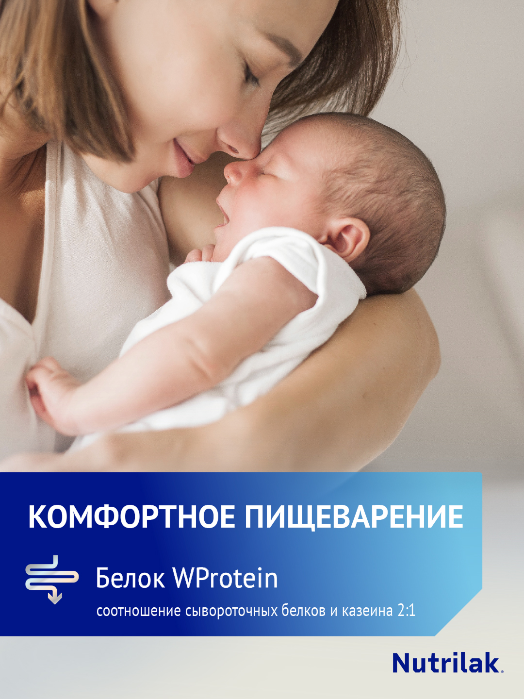 Детская молочная смесь Nutrilak Premium 2, с 6 месяцев, 300г — фото 1