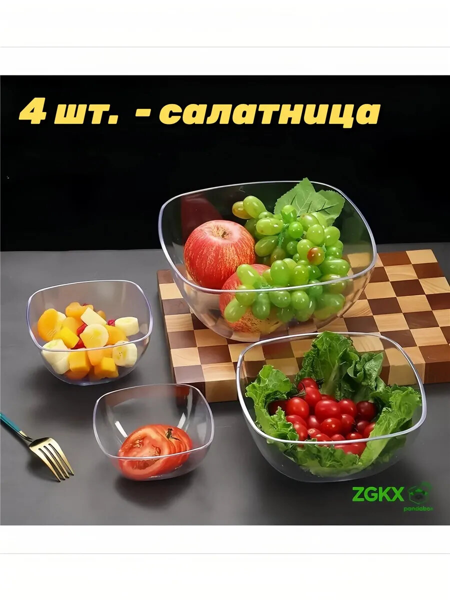4 шт. Прозрачные квадратные акриловые салатницы / Миска для йогурта / Миска для закусок / Миска для закусок
