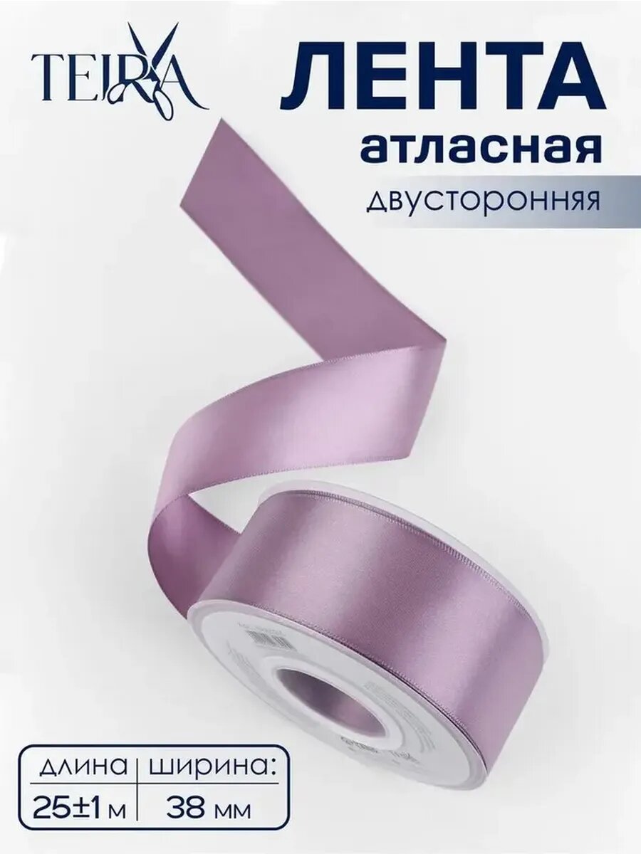 Двусторонняя атласная лента сиреневого цвета 38мм