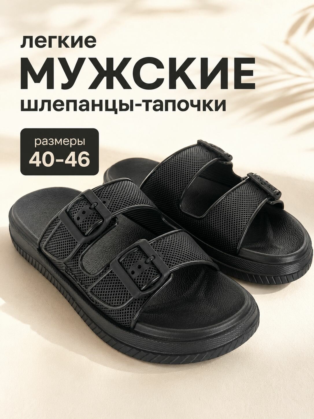 Шлёпанцы Базовая коллекция
