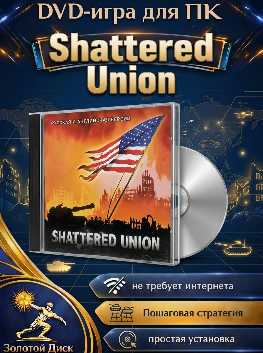 Shattered Union игра для PC на DVD-диске
