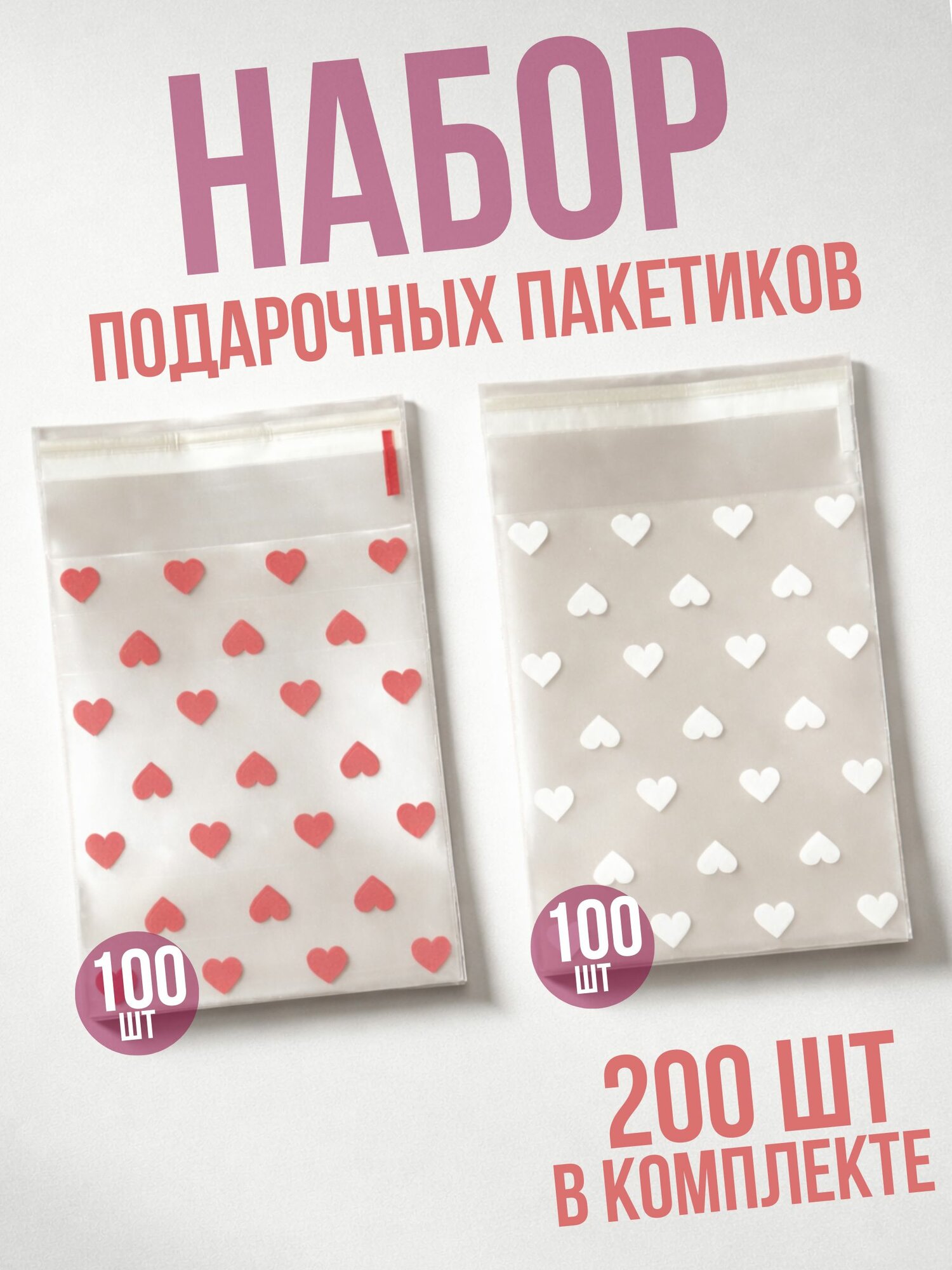 One Pack Пакет с клеевым клапаном 13 см х 8 см