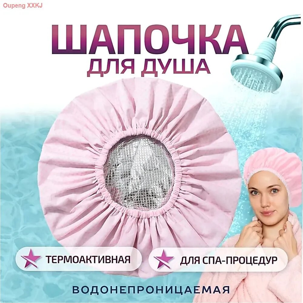 Шапочка для душа многоразовая, двухслойная, термоактивная, для спа процедур. Диаметр 32 см. Цвет розовый.-a