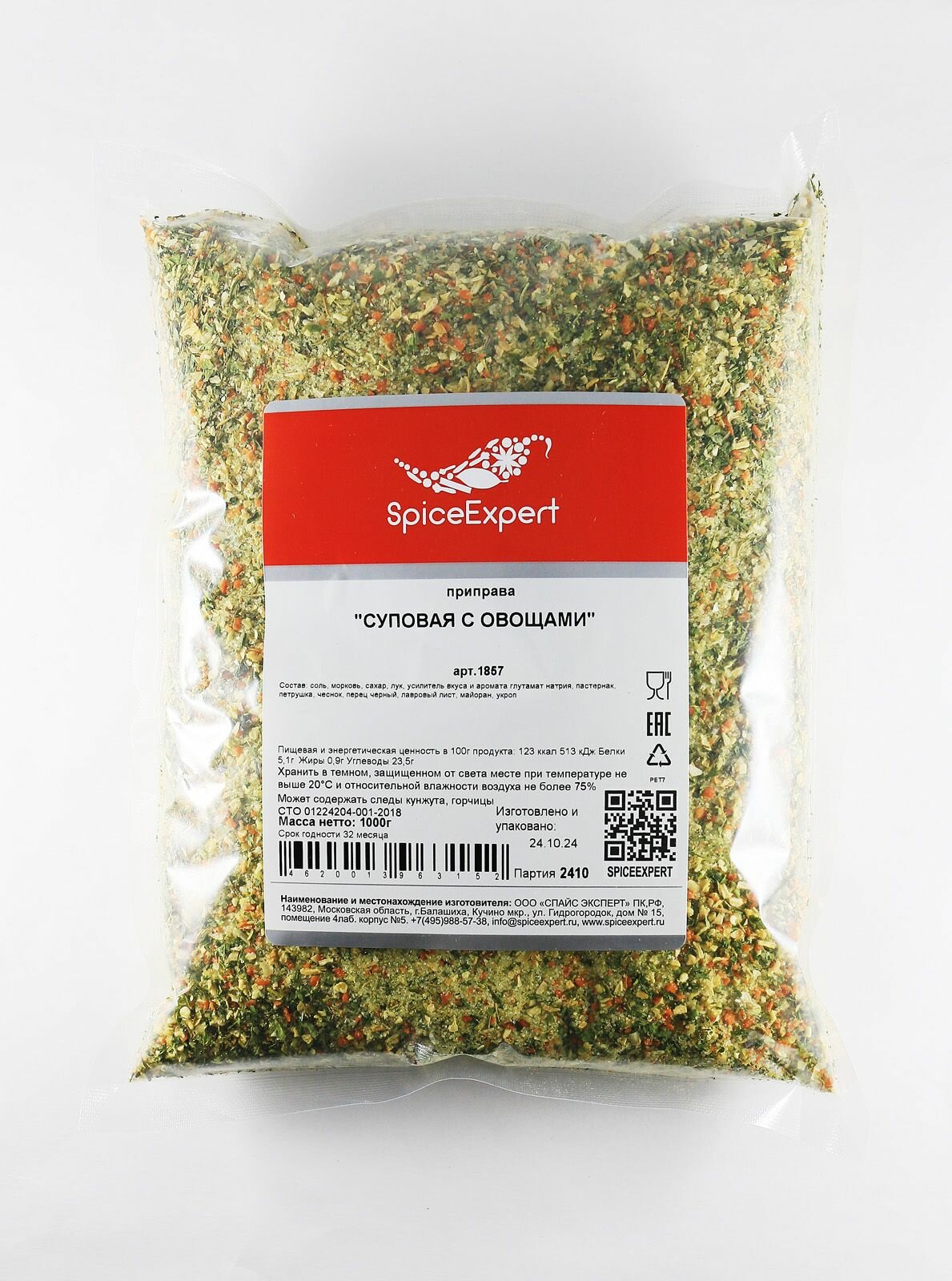 Специя SpiceExpert "Приправа для супа с овощами" пакет/1000гр