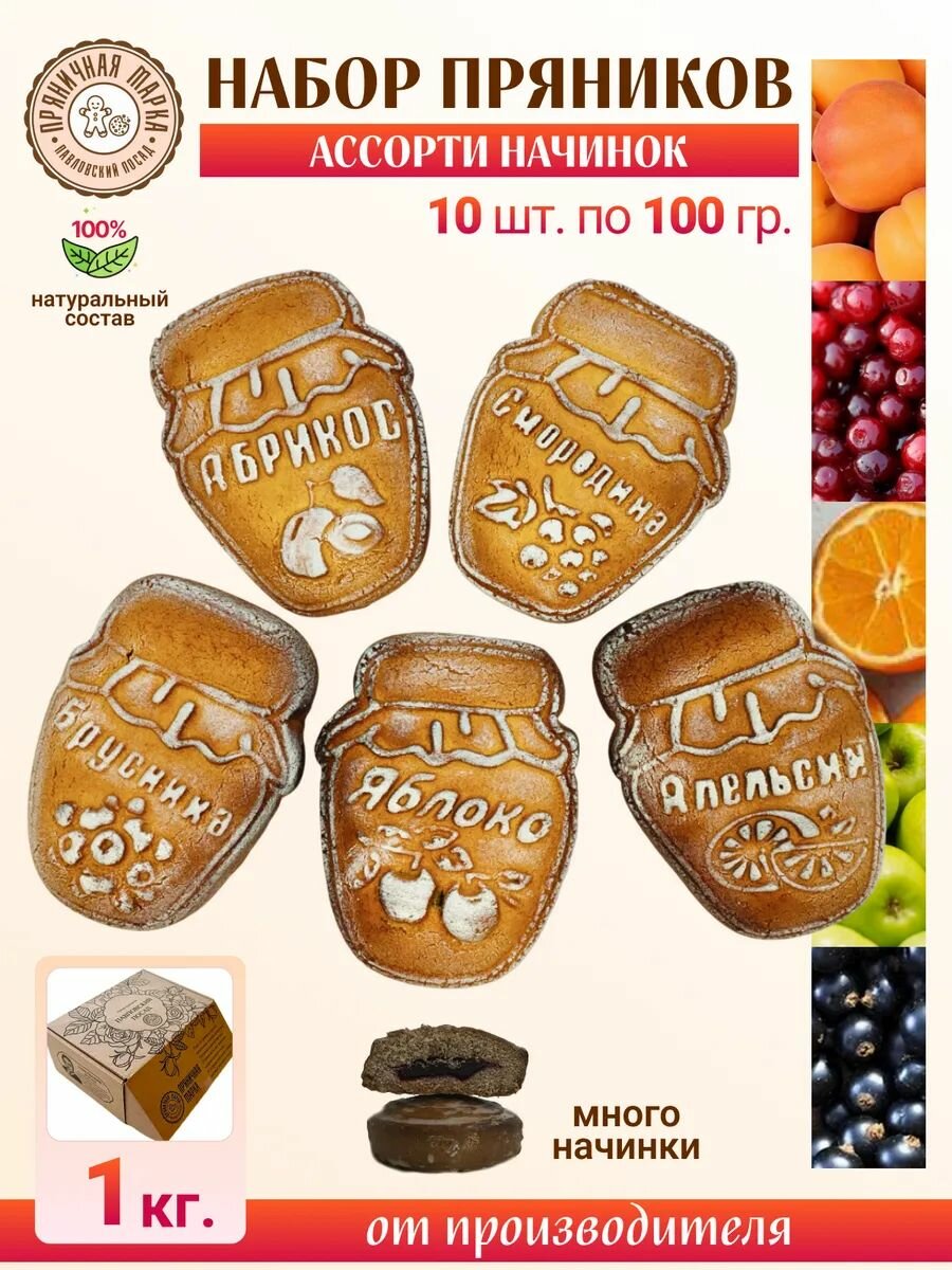 Пряники пшеничные набор "Баночка варенья" ассорти 10 шт,1000 гр, Пряничная Марка