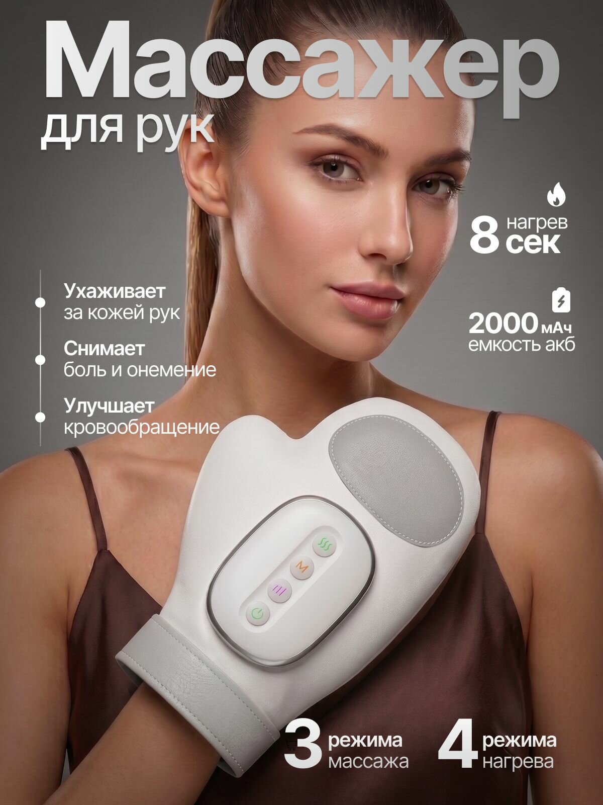Новинка 2026! Массажер для рук, кистей и пальцев электрический с подогревом.
