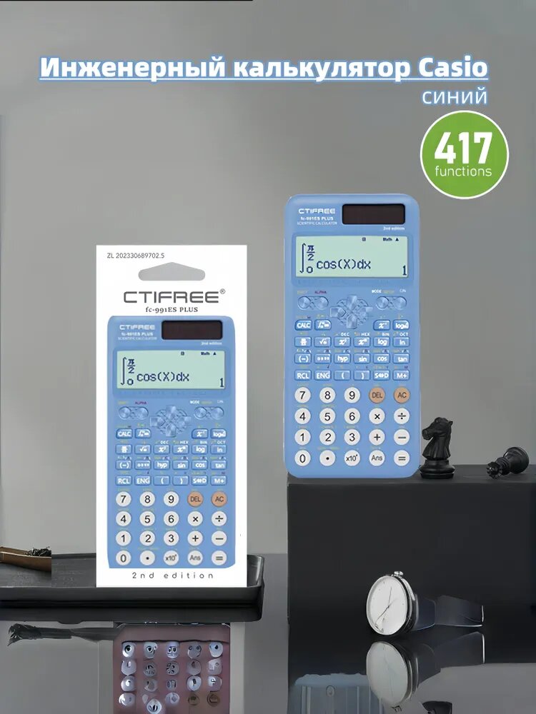 Инженерный калькулятор Casio FX-991ES PLUS-2 10+2 разрядный 417 функции, небесно-голубой