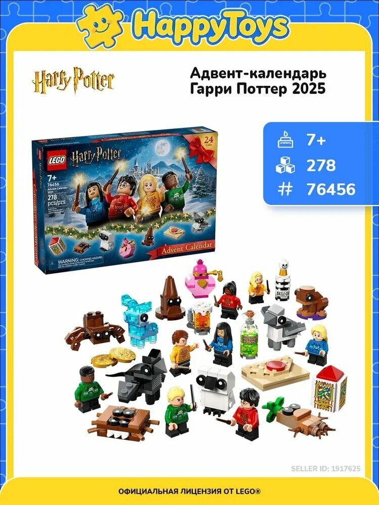 Конструктор LEGO Harry Potter Адвент-календарь LEGO Harry Potter 2025, 278 деталей, возраст от 7+, 76456