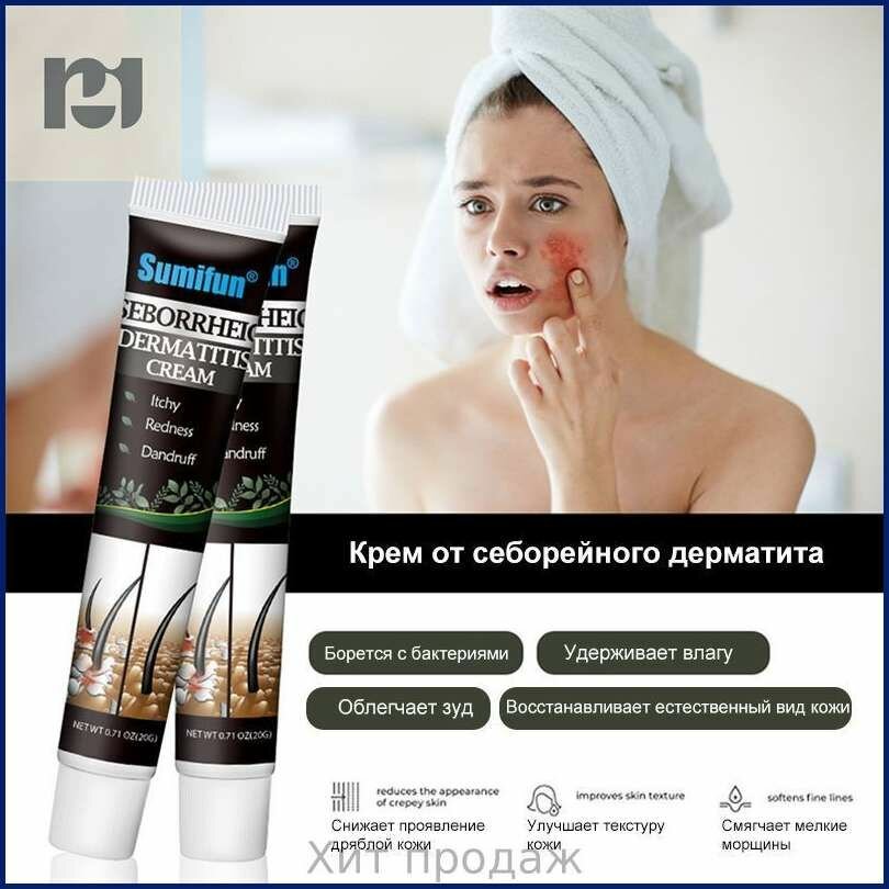 Крем от дерматита, для лечения себорейного псориаза, шелушения и зуда тела, кожи головы, лица, 20 г