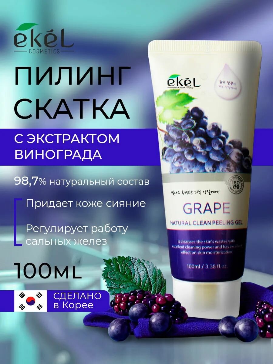 EKEL Пилинг скатка для лица с Виноградом для Зрелой и Потерявшей тонус кожи Peeling Gel Grape, 100 мл