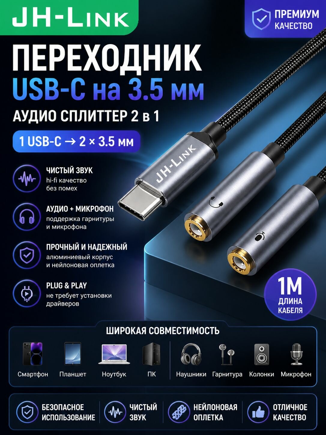 Аудио сплиттер JH-LINK, Type-C, для двух наушников, черный, длина 1м
