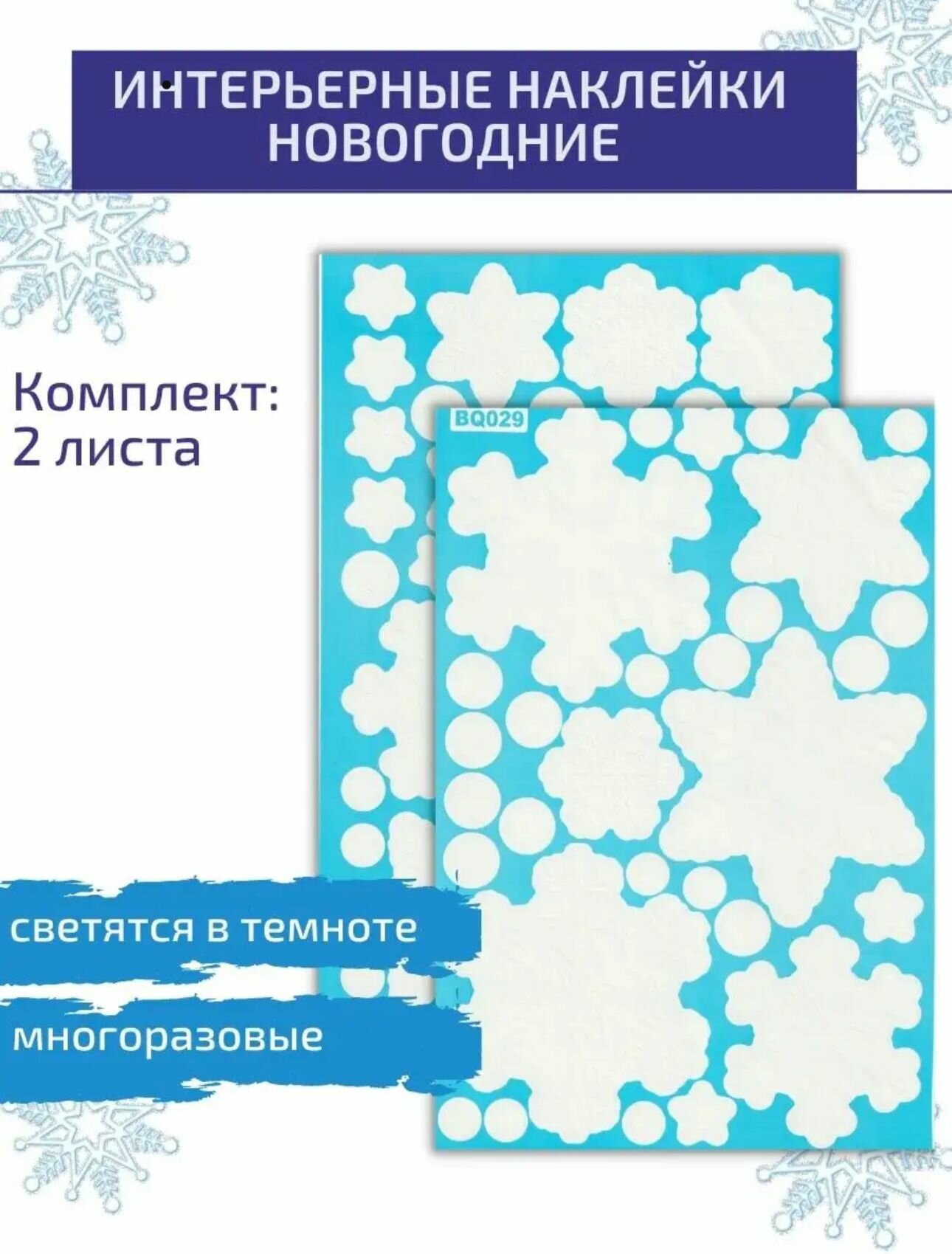 Интерьерные новогодние наклейки
