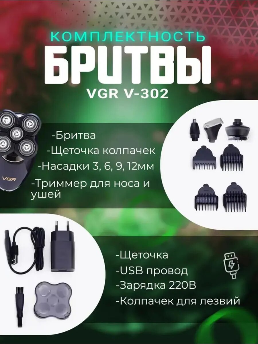 Современная электробритва для гладкого бритья — фото 1