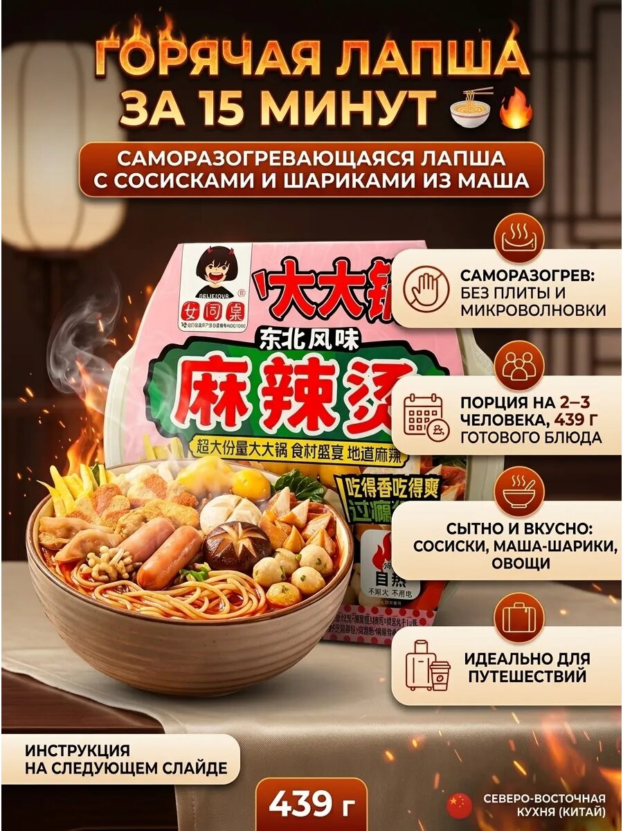 Лапша самовар с сосиcками и шариками из маша 439г