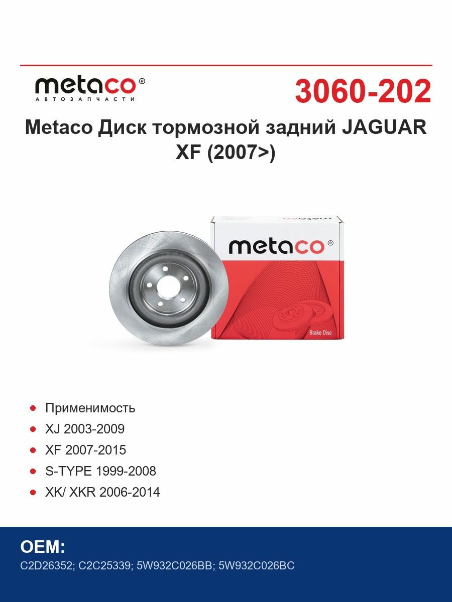 Metaco Диски тормозные задний JAGUAR XF (2007>)