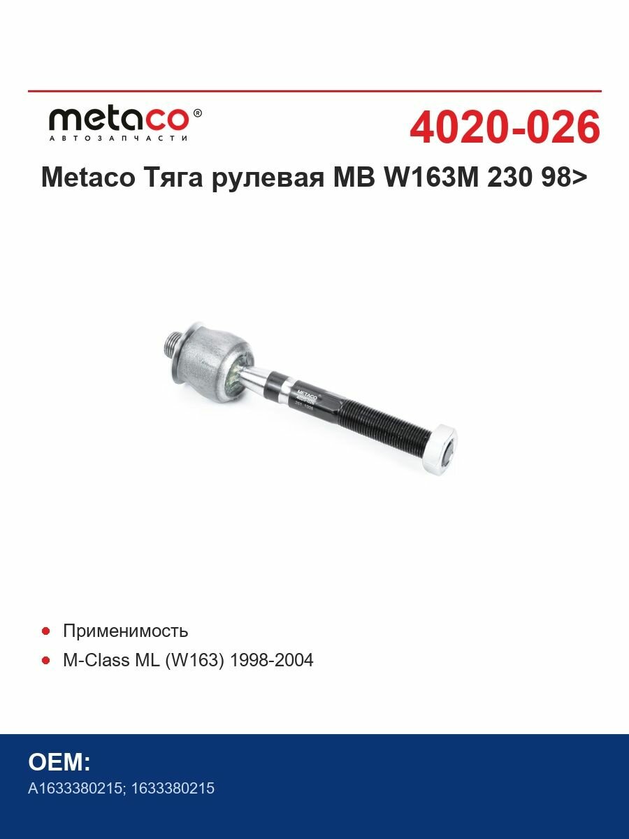 Metaco Тяга рулевая MB W163M 230 98>