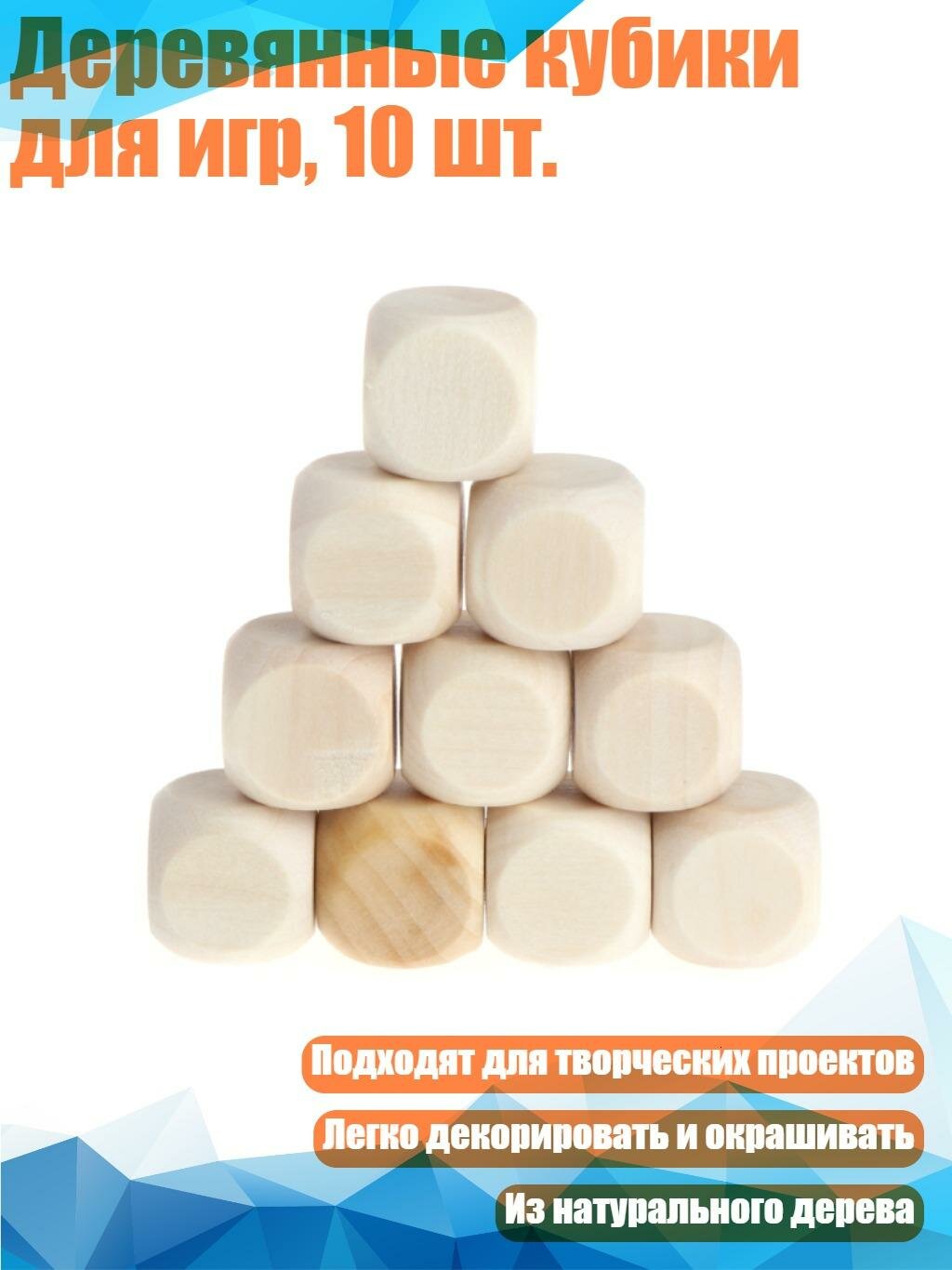 Деревянные кубики для игр, 10 шт, 14mm